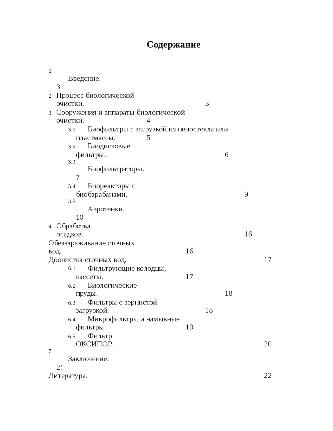 Биологичекая очистка конспект Экология Docsity