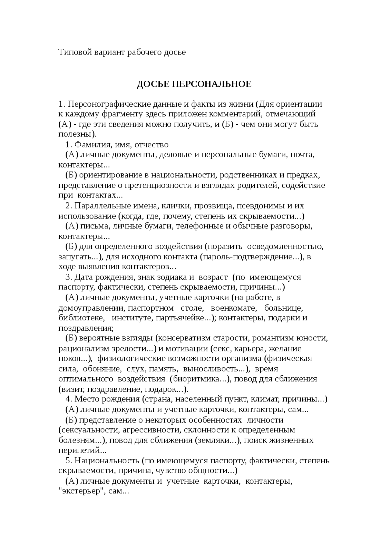 Типовой вариант рабочего досье конспект Менеджмент Docsity