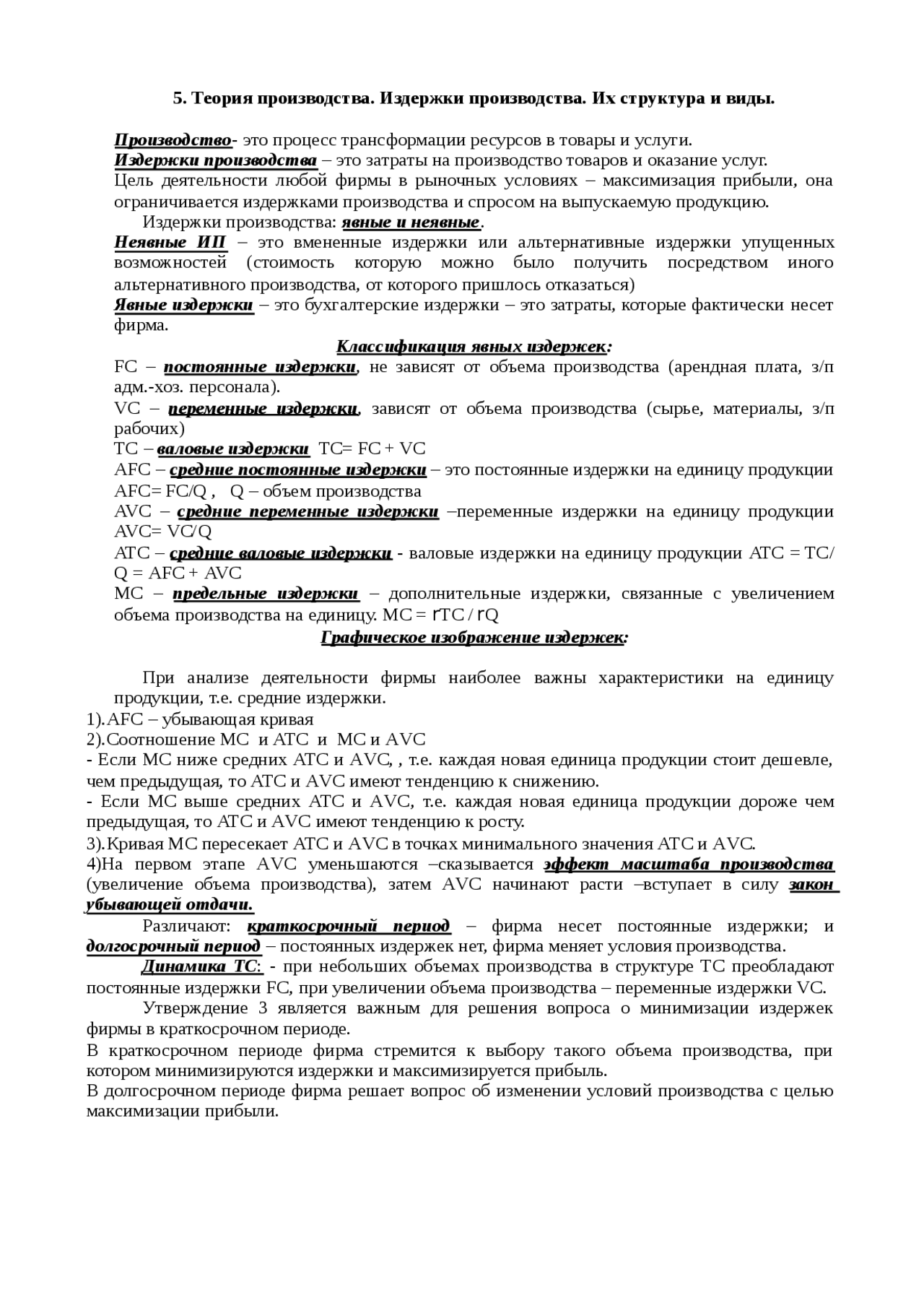 Теория производства конспект Менеджмент Docsity