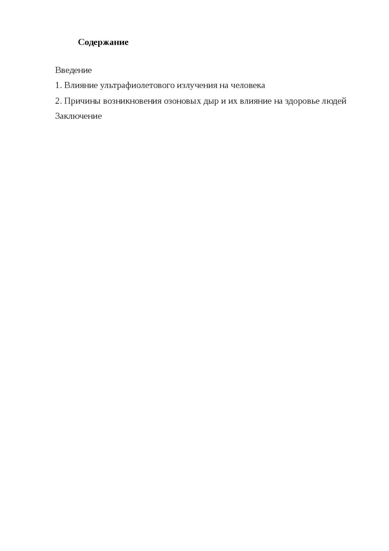 Влияния излучения на человека конспект Экология Docsity
