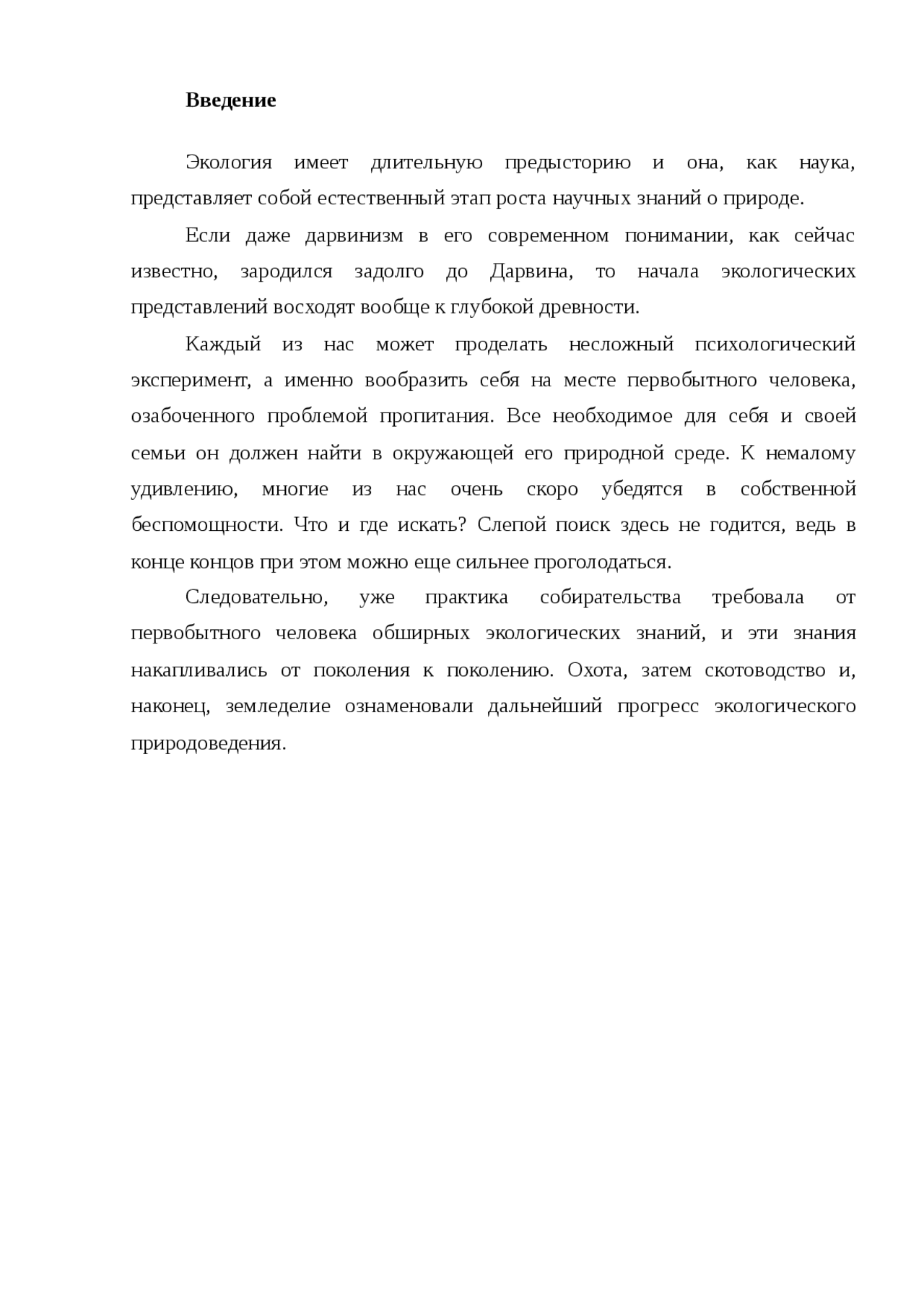 История развития экологии как науки конспект Экология Docsity