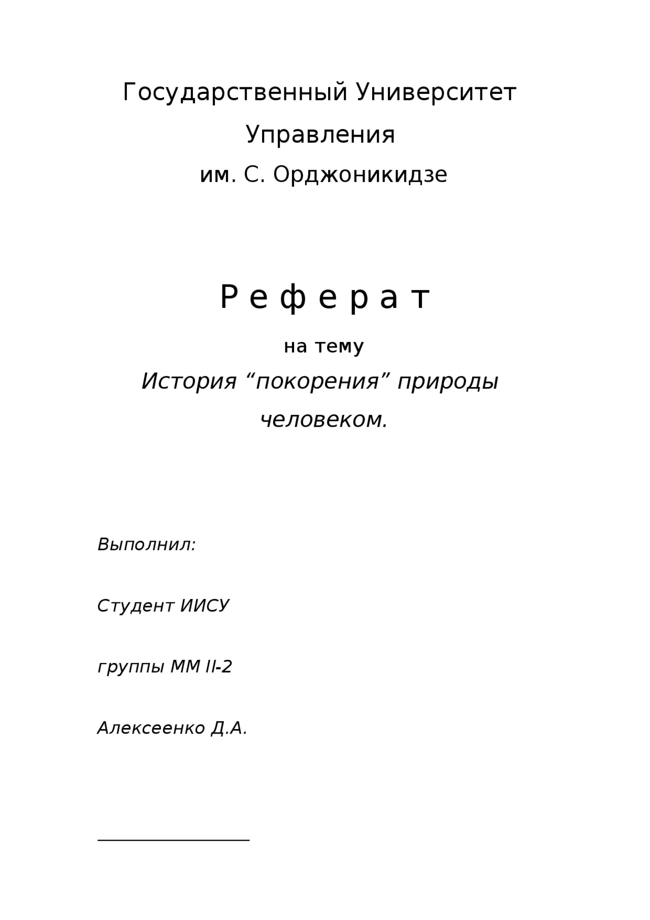 История покорения природы человечеством конспект Экология Docsity