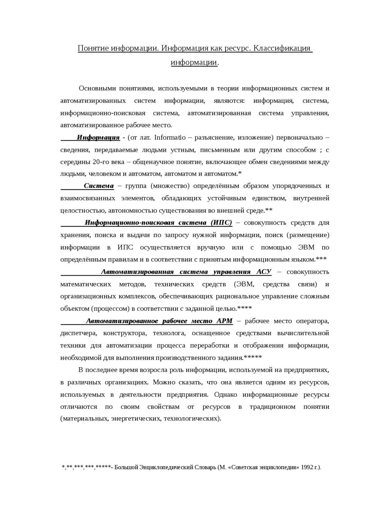 Понятие информации конспект Менеджмент Конспекты лекций Бизнес