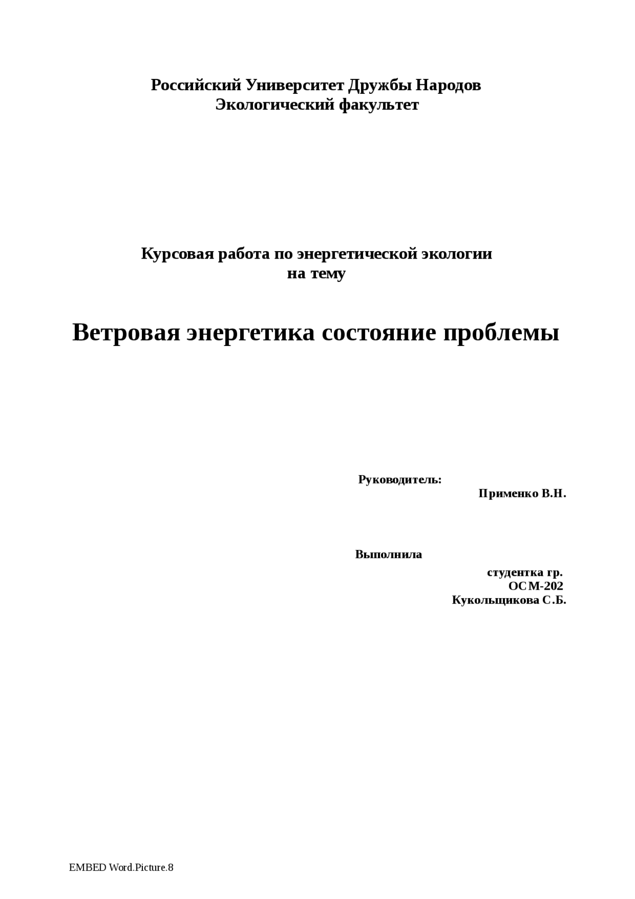 Ветровая энергетика состояние проблемы конспект Экология Docsity