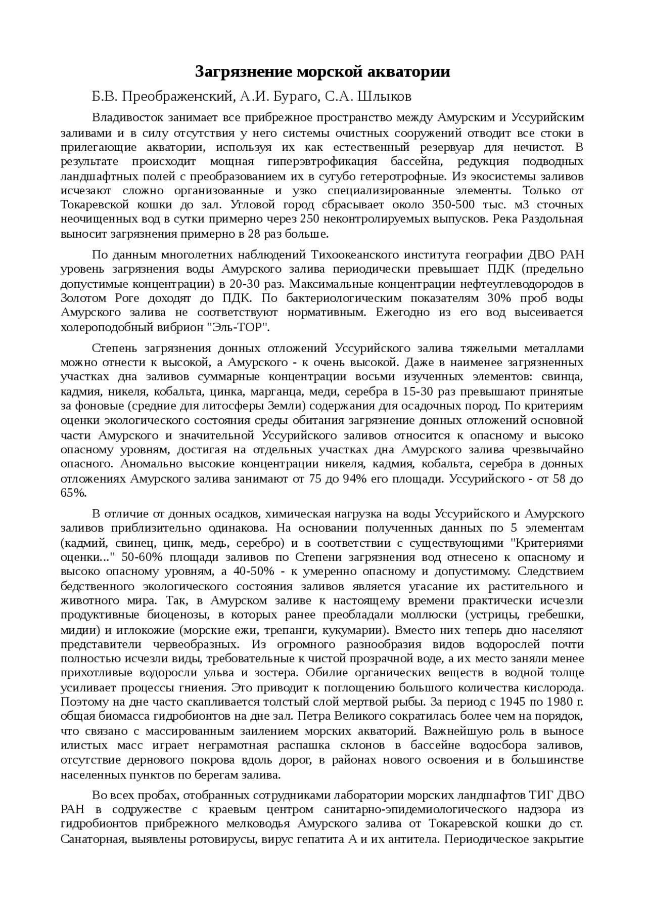 Загрязнение морской акватории конспект Экология Docsity