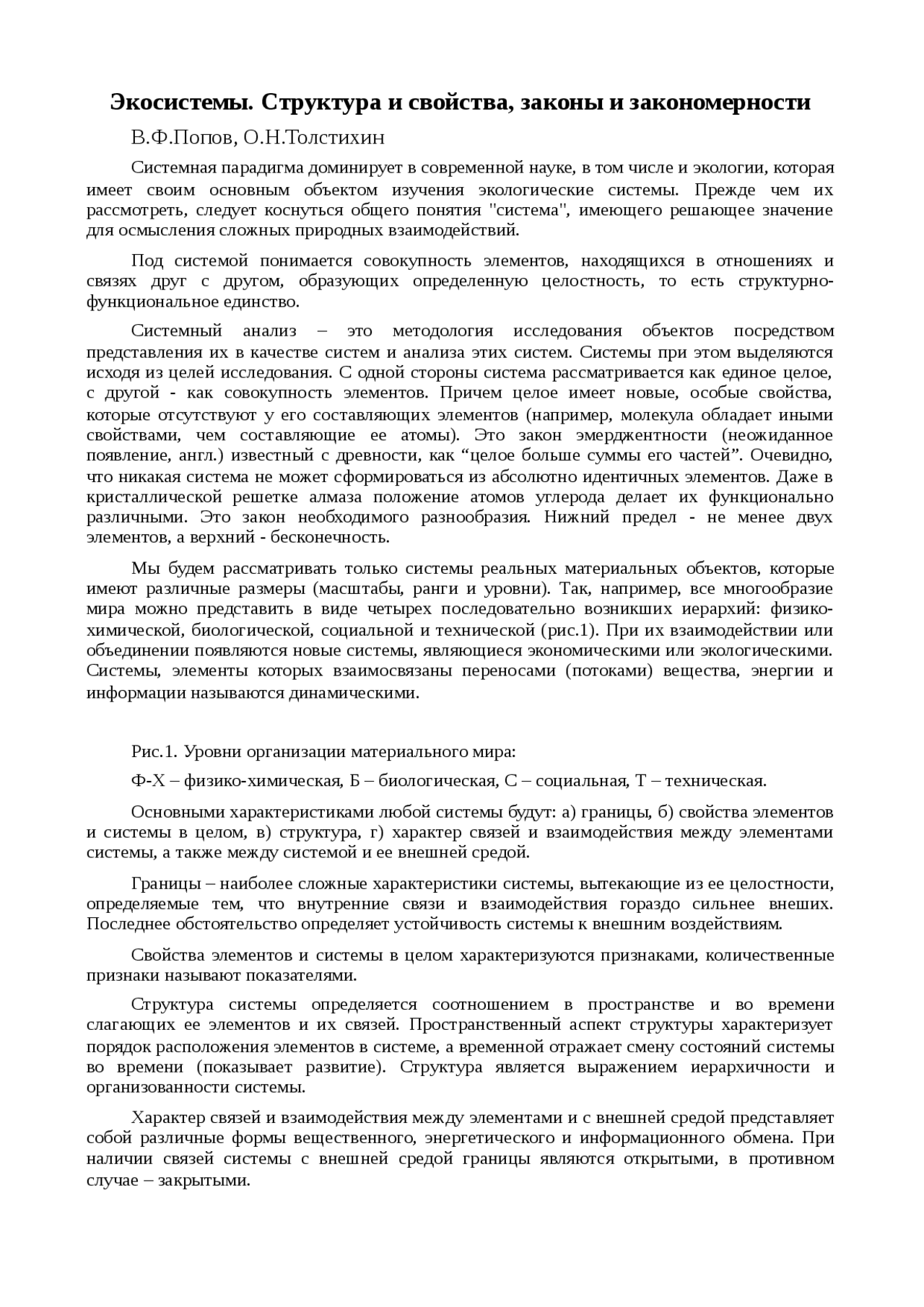 Экосистемы Структура и свойства конспект Экология Docsity