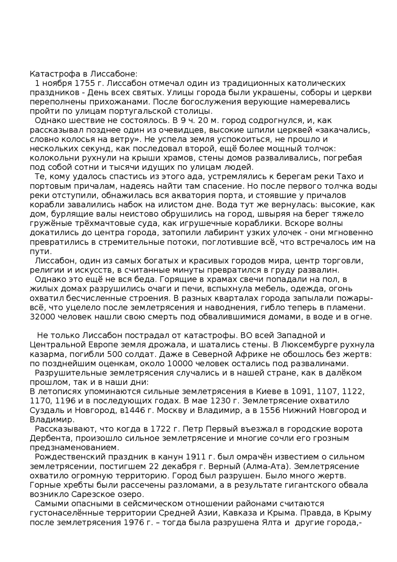 Катастрофа в Лиссабоне конспект Экология Конспекты лекций Химия