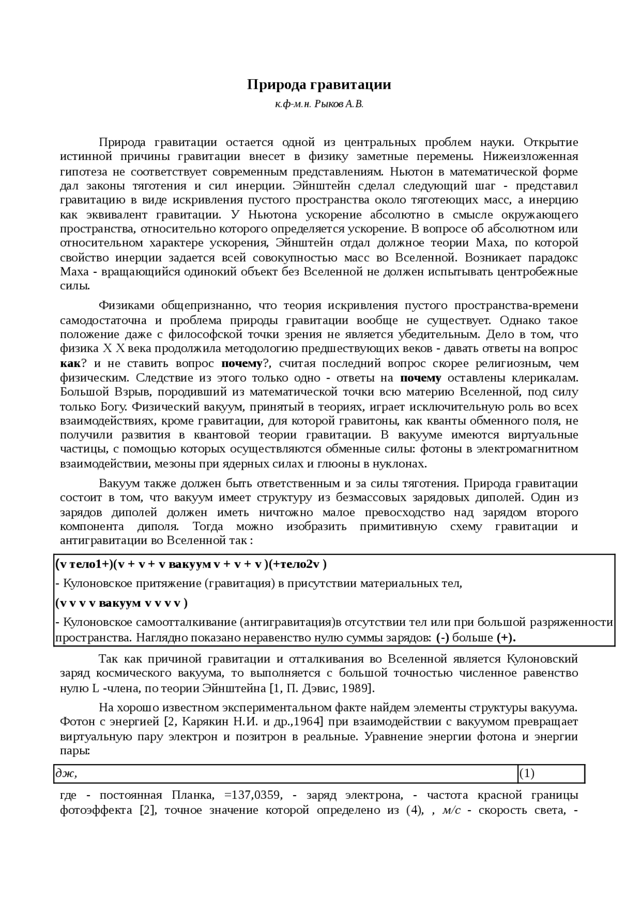 Природа гравитации конспект Экология Конспекты лекций Химия Docsity