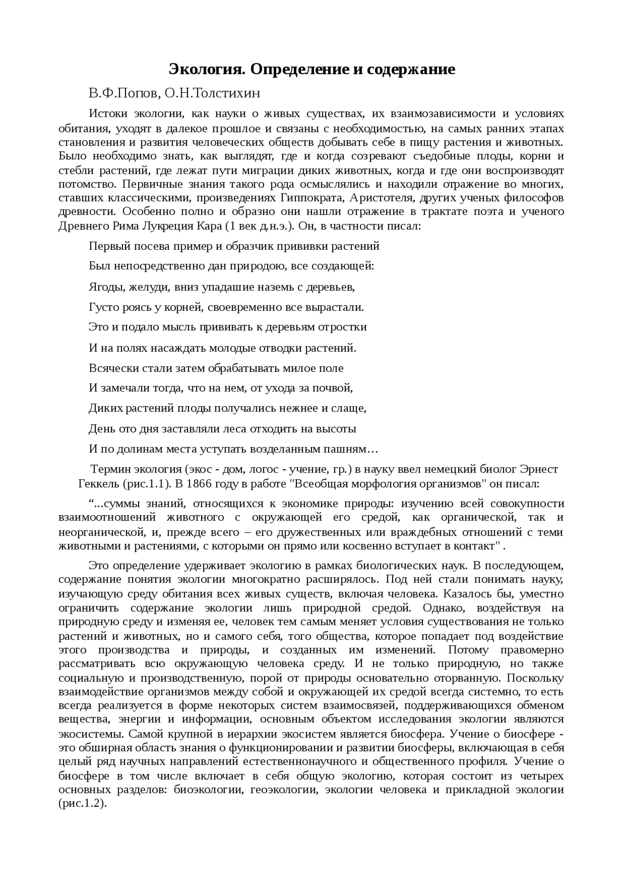 Экология конспект Экология Docsity