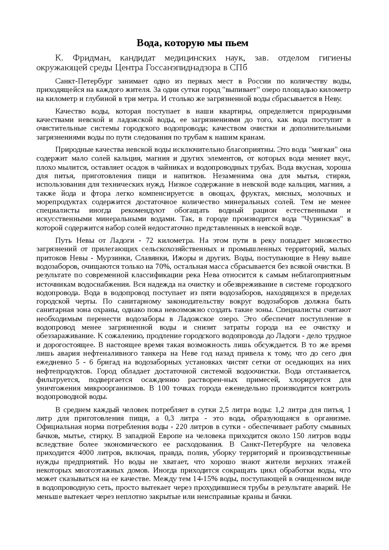 Вода которую мы пьем конспект Экология Docsity