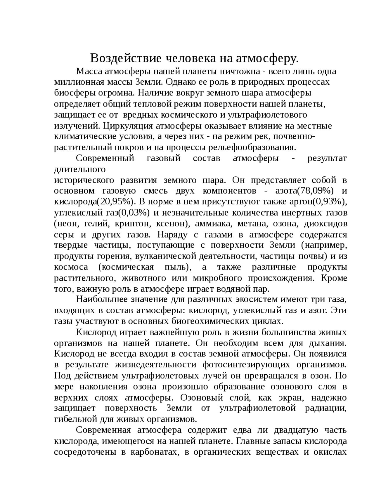 Воздействие человека на атмосферу конспект Экология Docsity