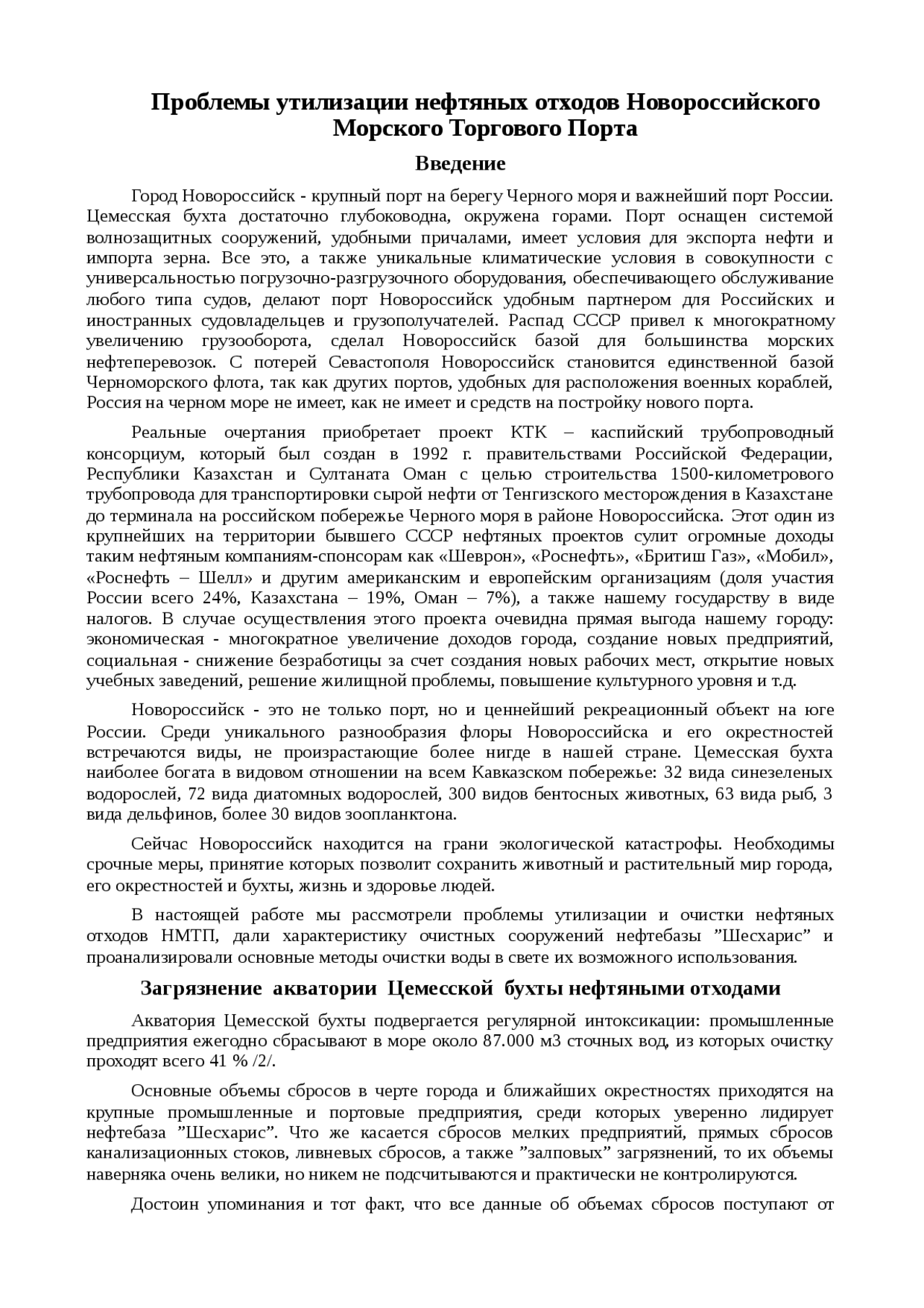 Проблемы утилизации нефтяных отходов конспект Экология Docsity