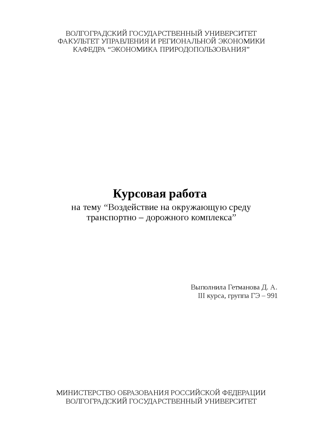 Воздействие на окружающую среду конспект Экология Docsity