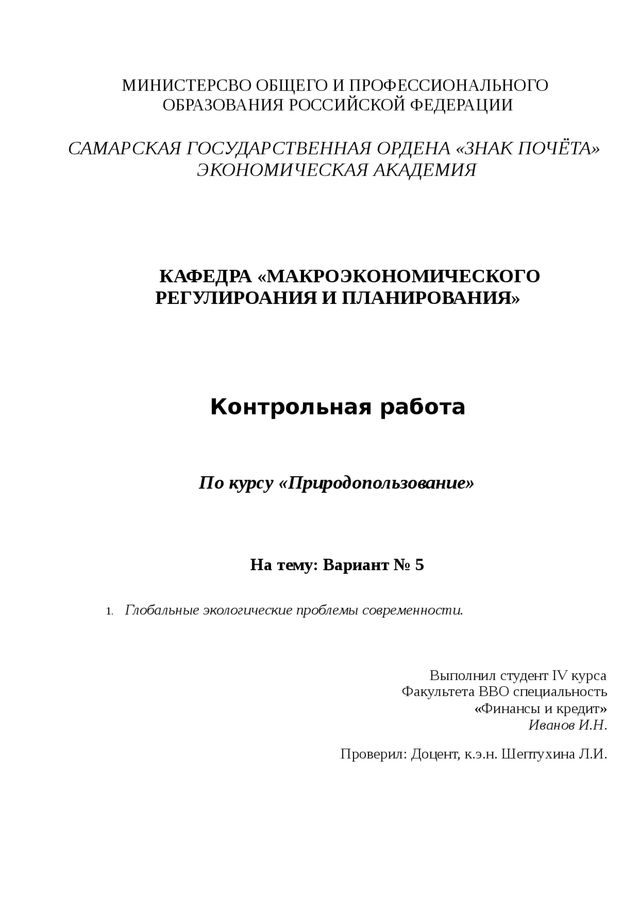 Глобальные экологические проблемы современности конспект Экология