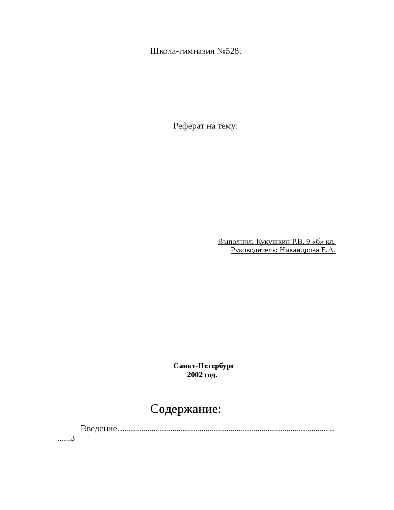 Состав земной атмосферы конспект Экология Docsity