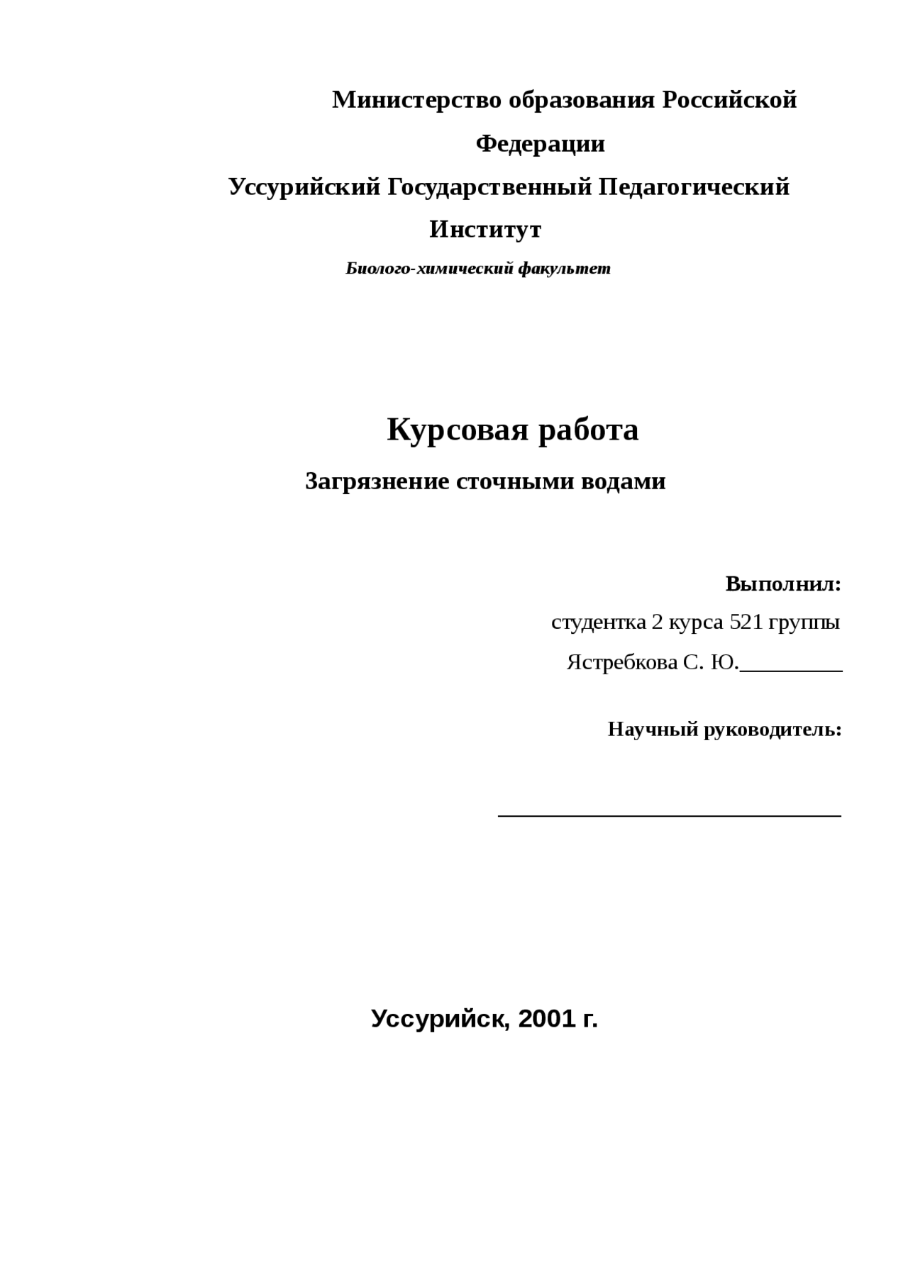 Загрязнение сточными водами конспект Экология Docsity