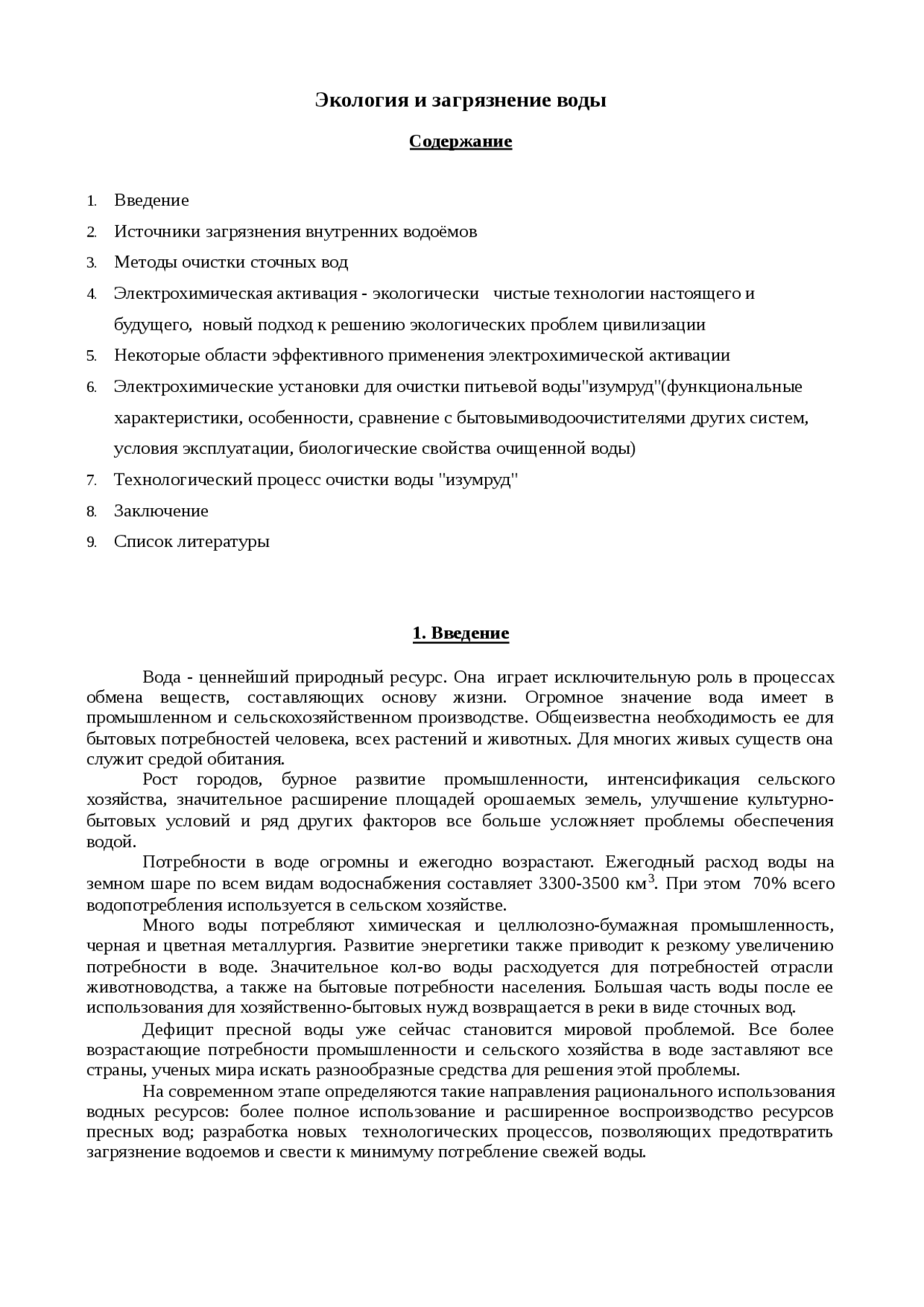 Экология и загрязнение воды конспект Экология Docsity