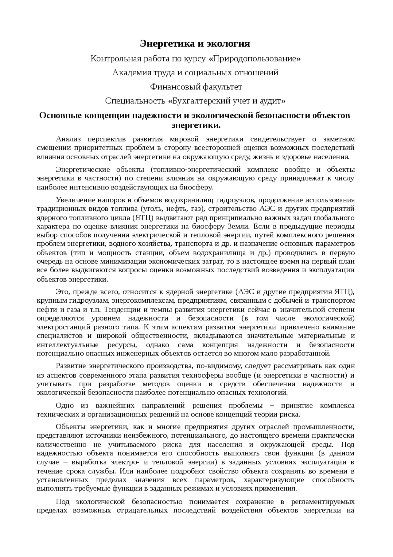 Энергетика и экология конспект Экология Docsity