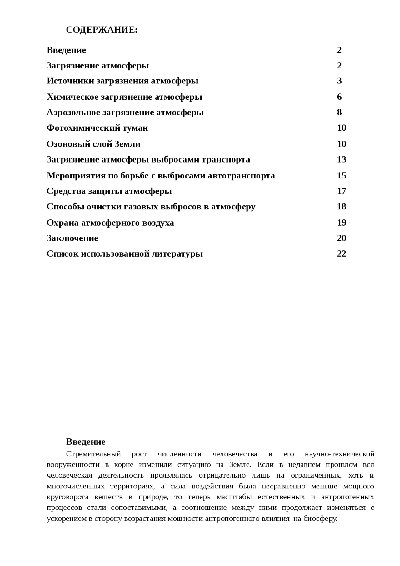 Загрязнение атмосферы конспект Экология Docsity
