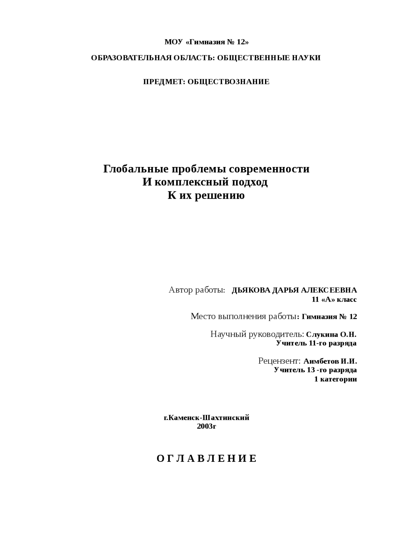 Глобальные проблемы современности конспект Экология Docsity