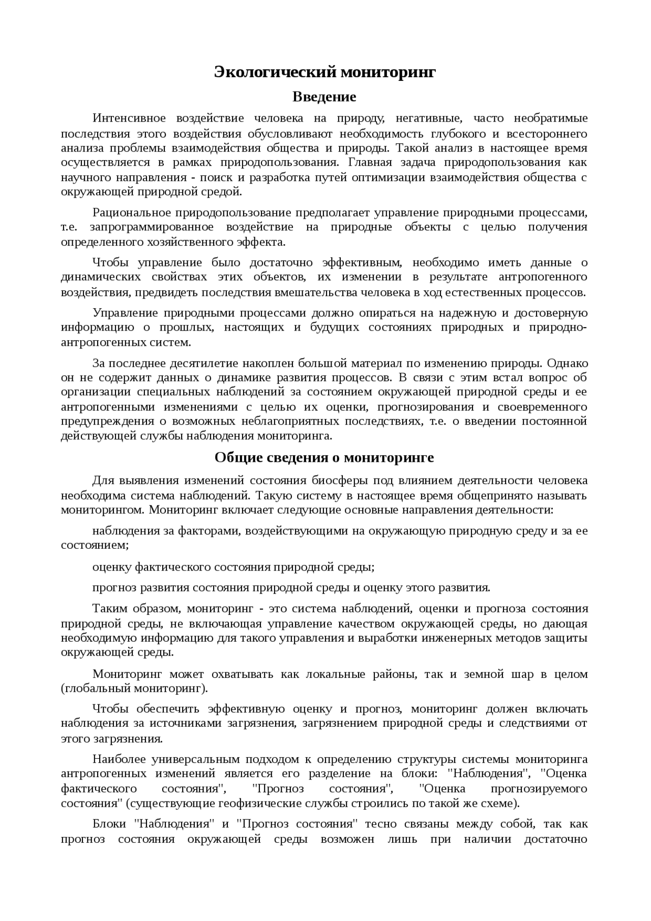 Экологический мониторинг конспект Экология Docsity
