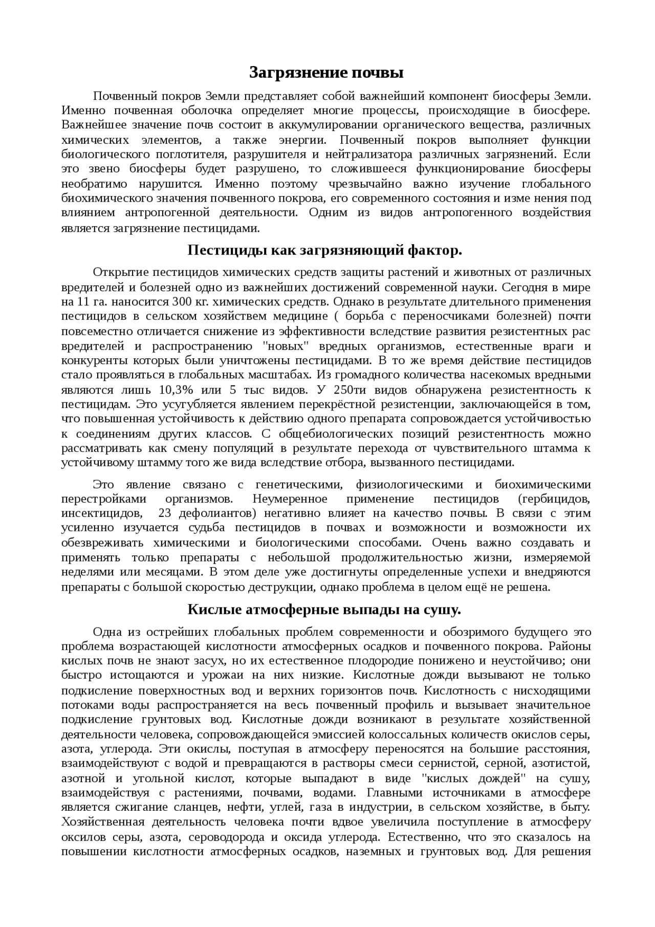 Загрязнение почвы конспект Экология Docsity