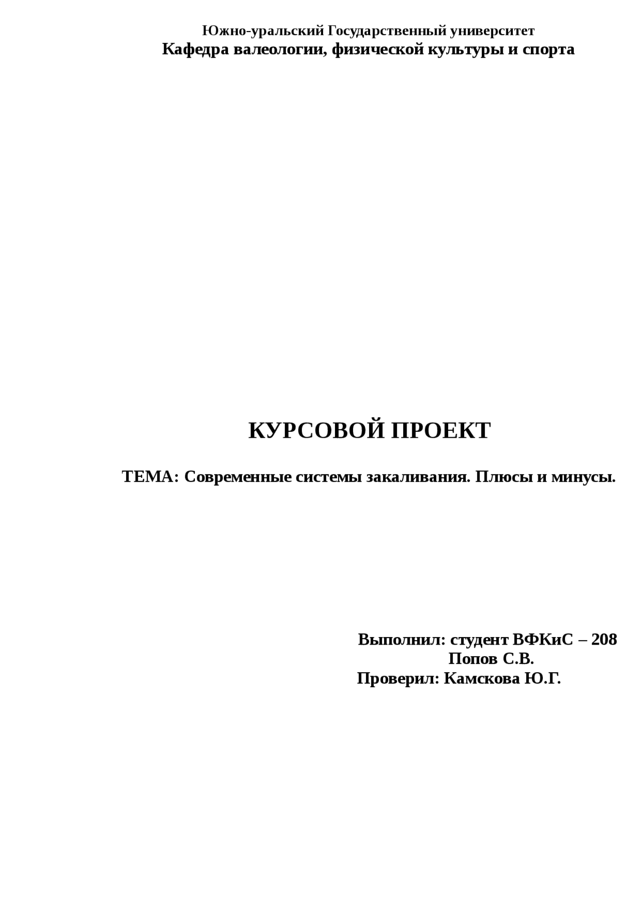 Современные системы закаливания Плюсы и минусы конспект Фитнес и