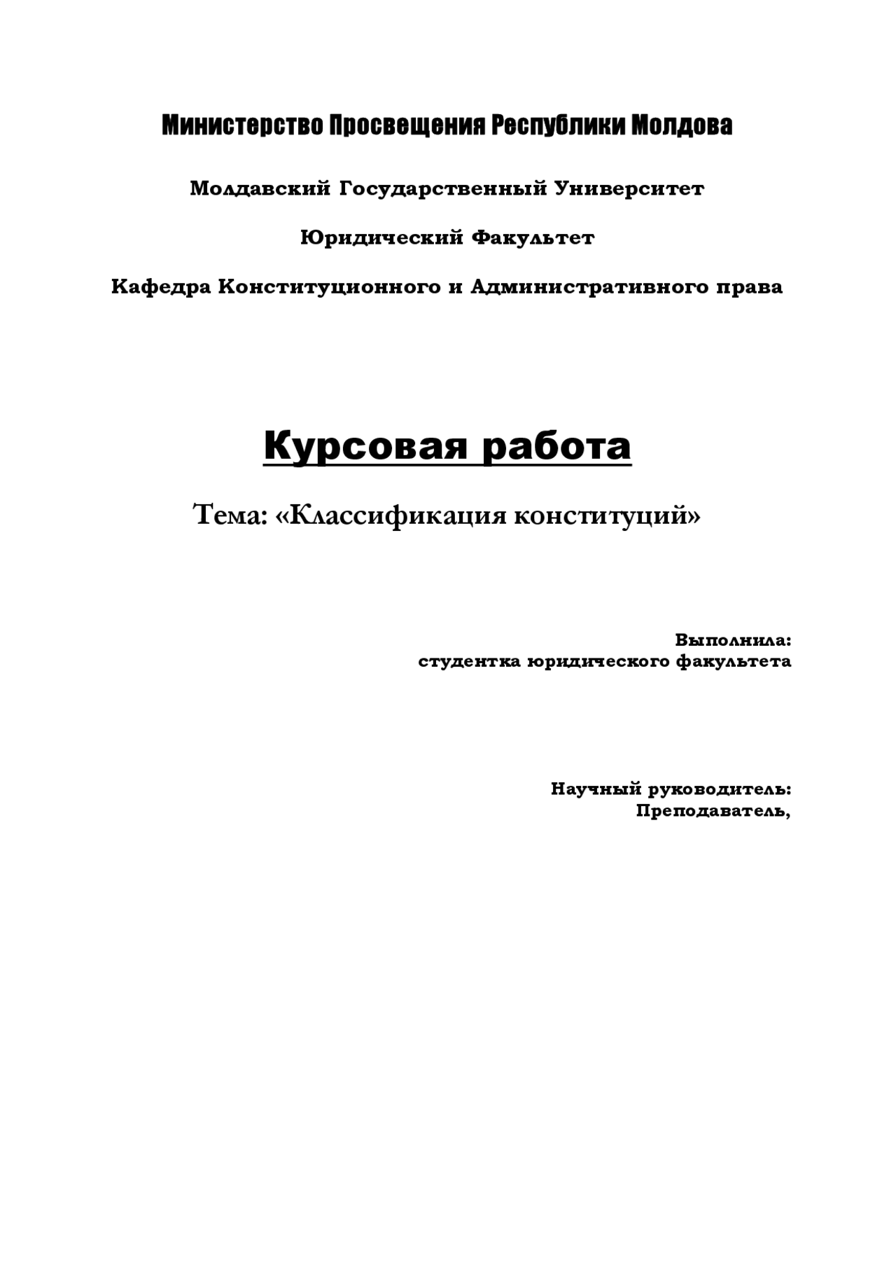 Классификация конституций конспект Право Docsity