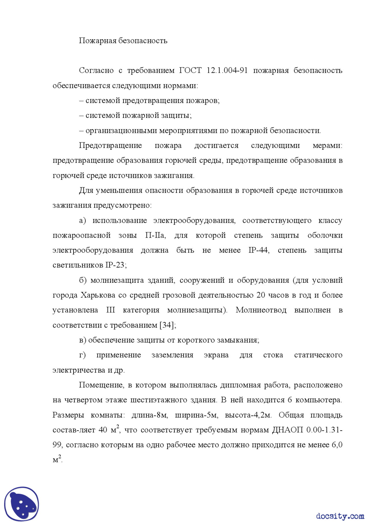 Пожарная безопасность конспект Астрономия Docsity