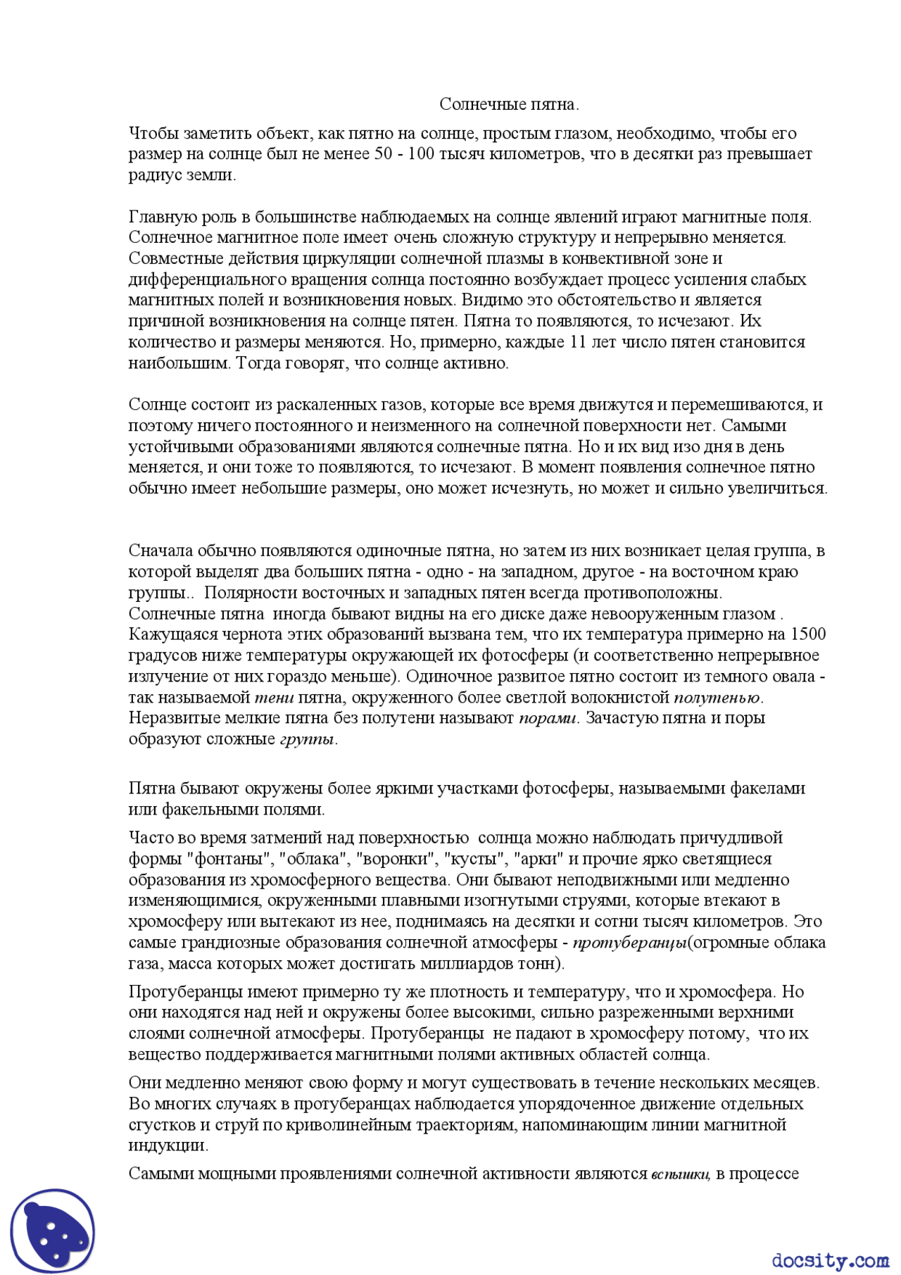 Солнечные пятна конспект Астрономия Docsity
