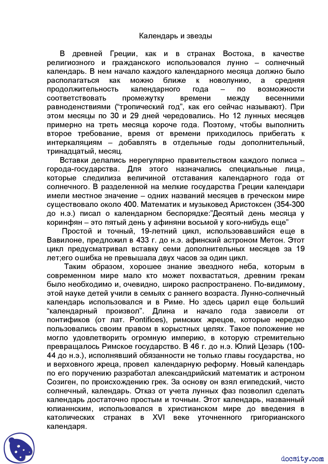 Календарь и звезды конспект Астрономия Docsity