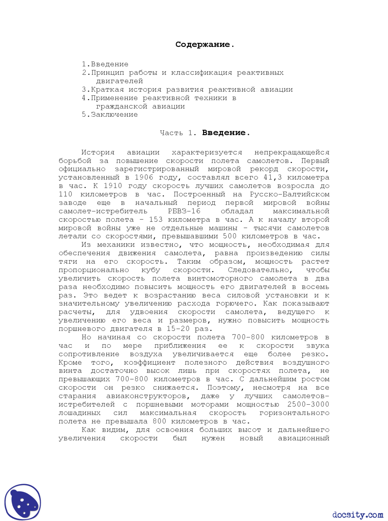 История появления реактивной авиации конспект Астрономия Docsity