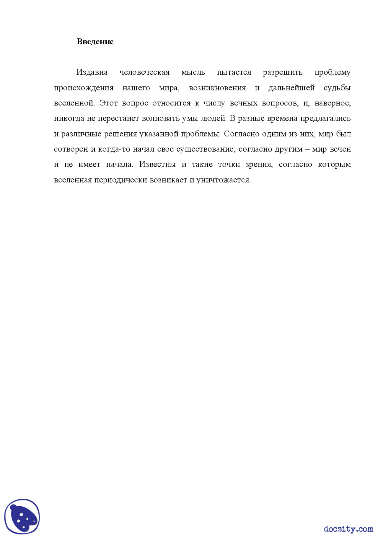 Эволюция Вселенной конспект Астрономия Docsity