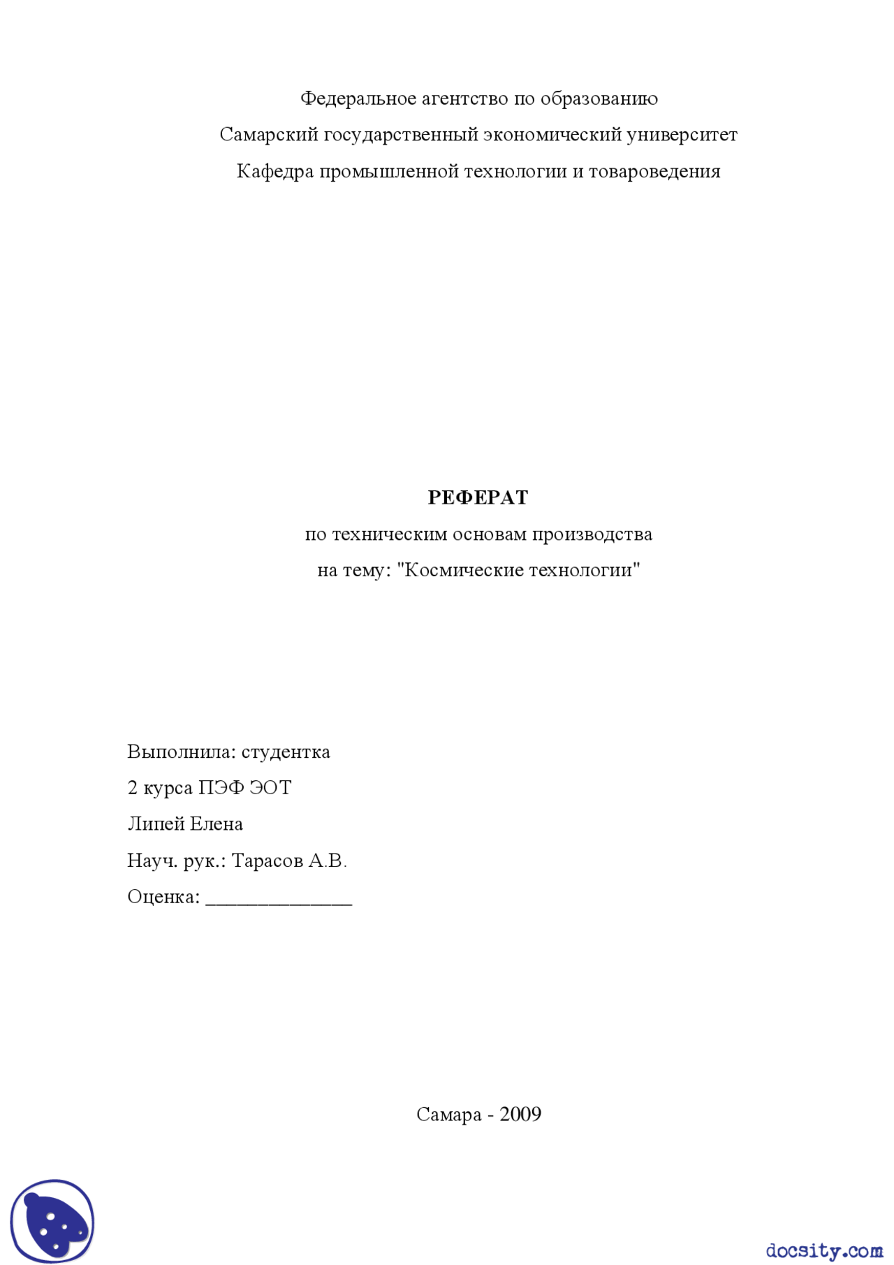 Космические технологии конспект Астрономия Docsity