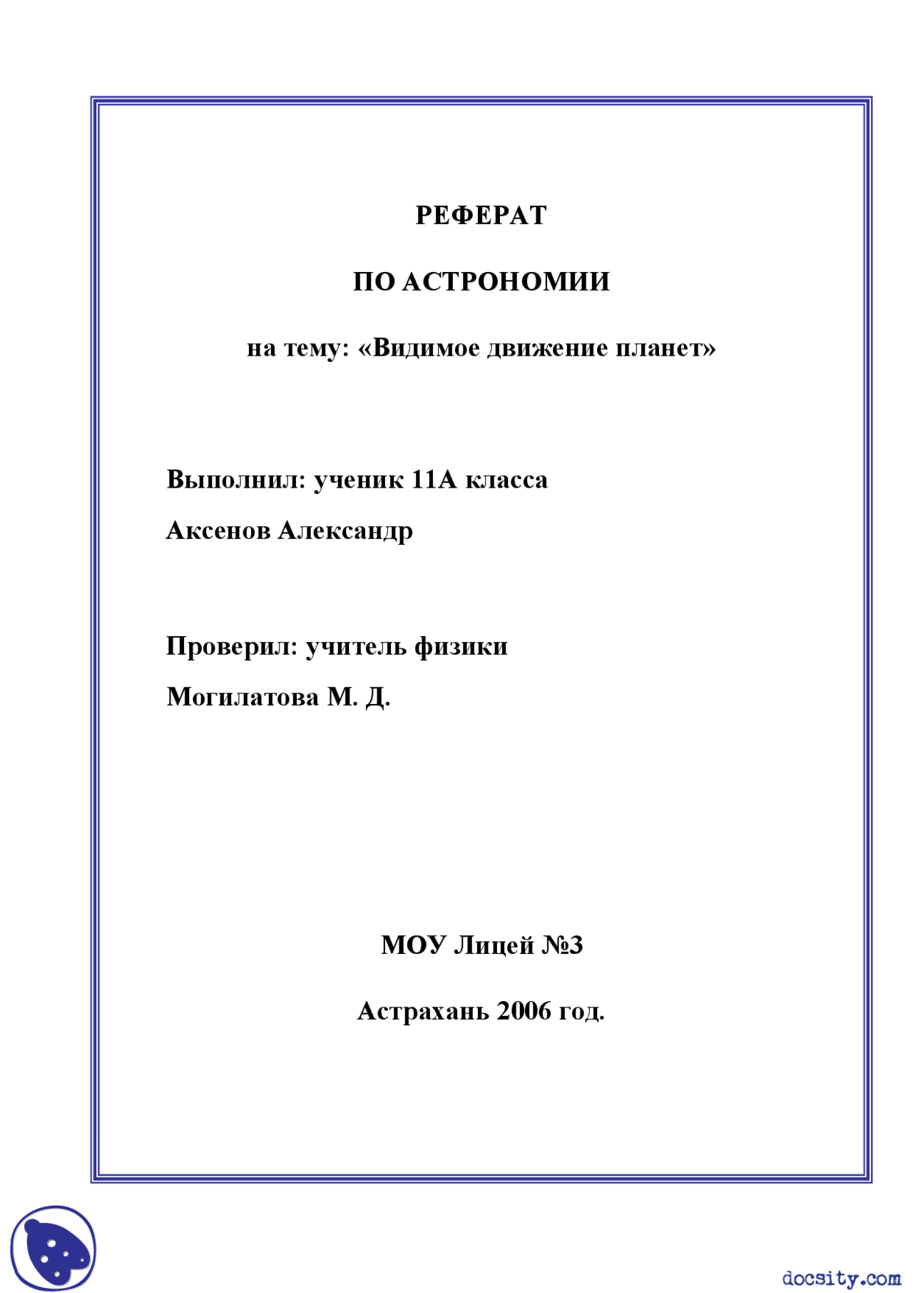 Видимое движение планет конспект Астрономия Docsity