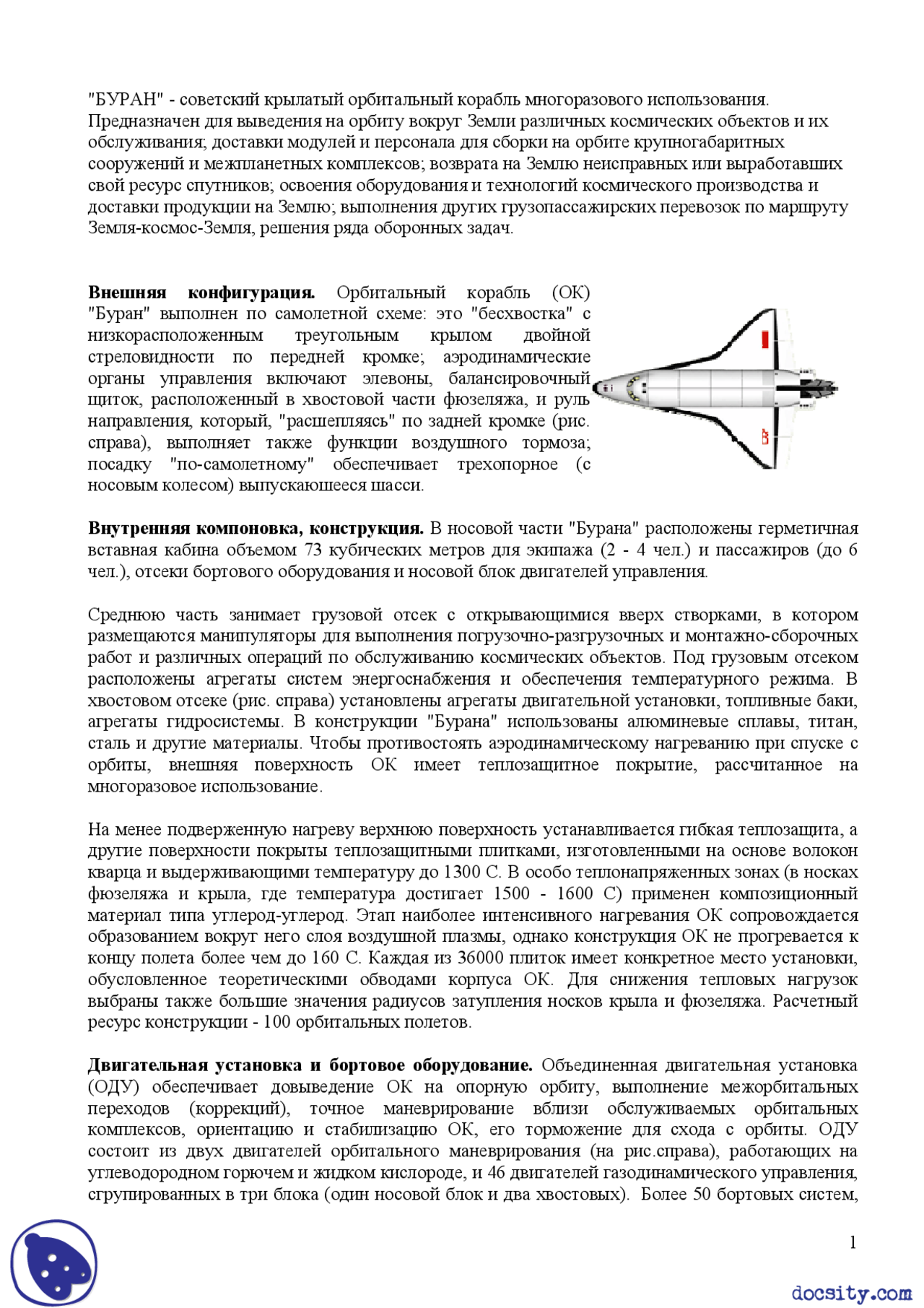 Буран конспект Астрономия Docsity