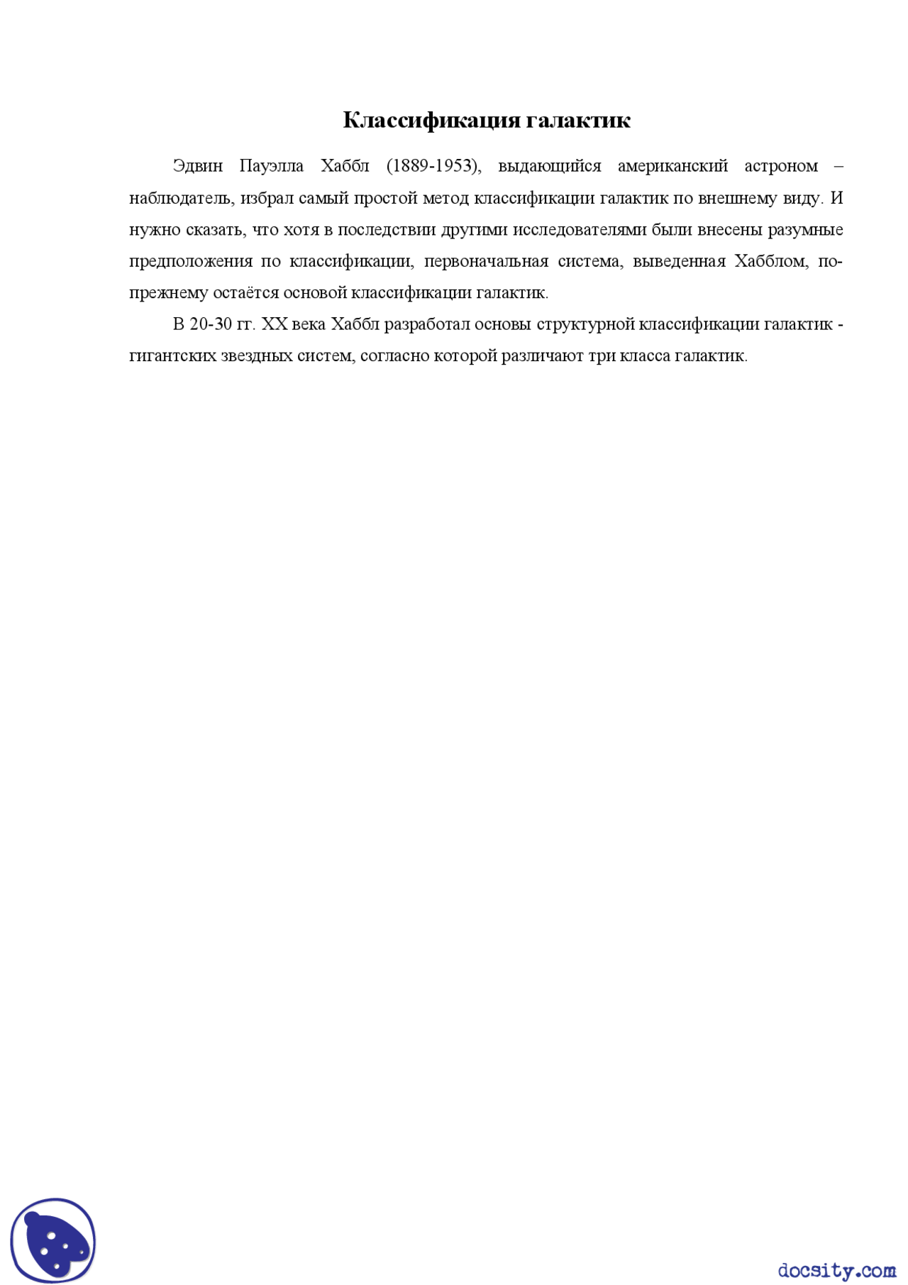 Классификация галактик конспект Астрономия Docsity