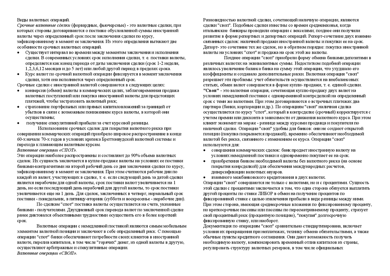 Виды валютных операций конспект Международные отношения Docsity