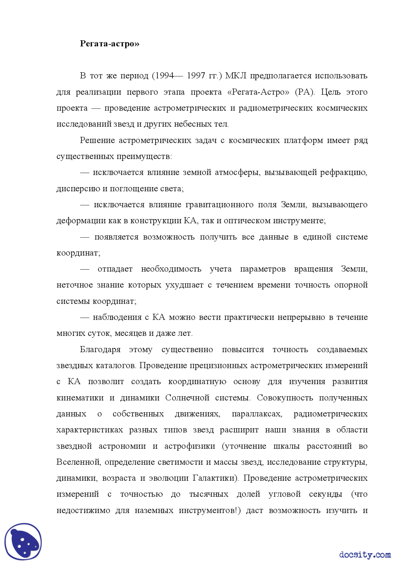 Регата астро конспект Астрономия Docsity