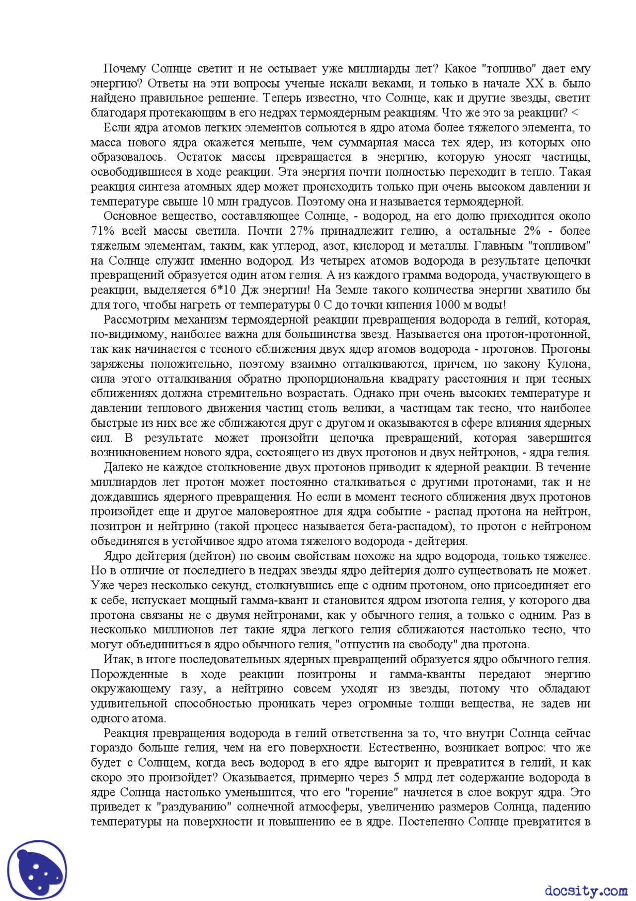 Энергия Солнца конспект Астрономия Docsity