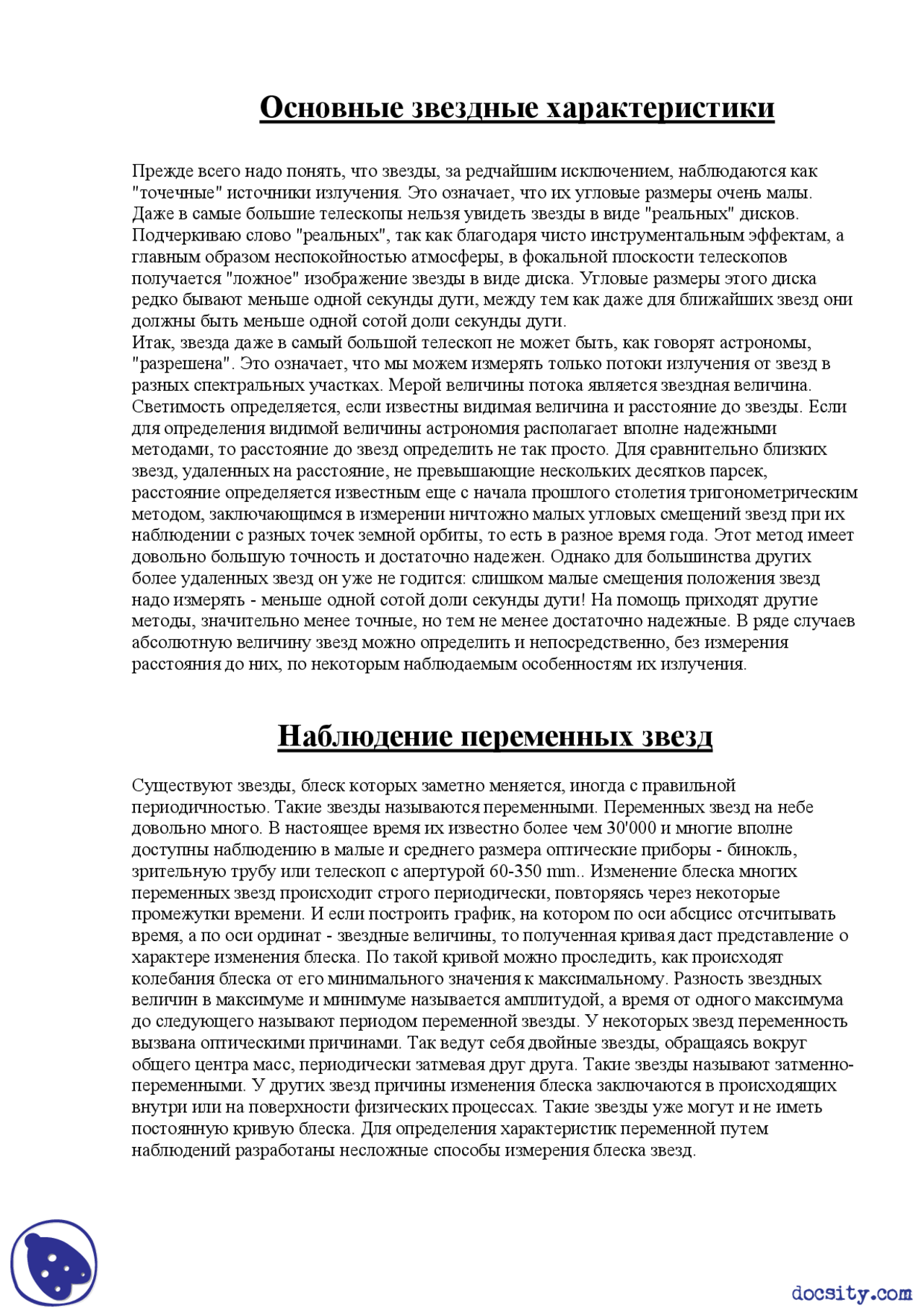 Переменные звезды конспект Астрономия Docsity
