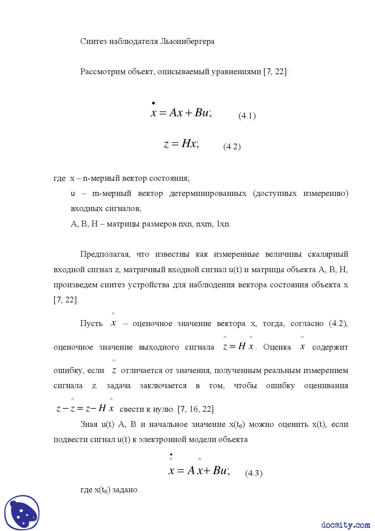 Синтез наблюдателя Льюинбергера конспект Астрономия Рефераты