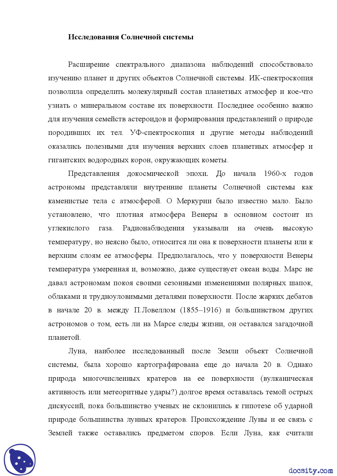 Исследования Солнечной системы конспект Астрономия Docsity