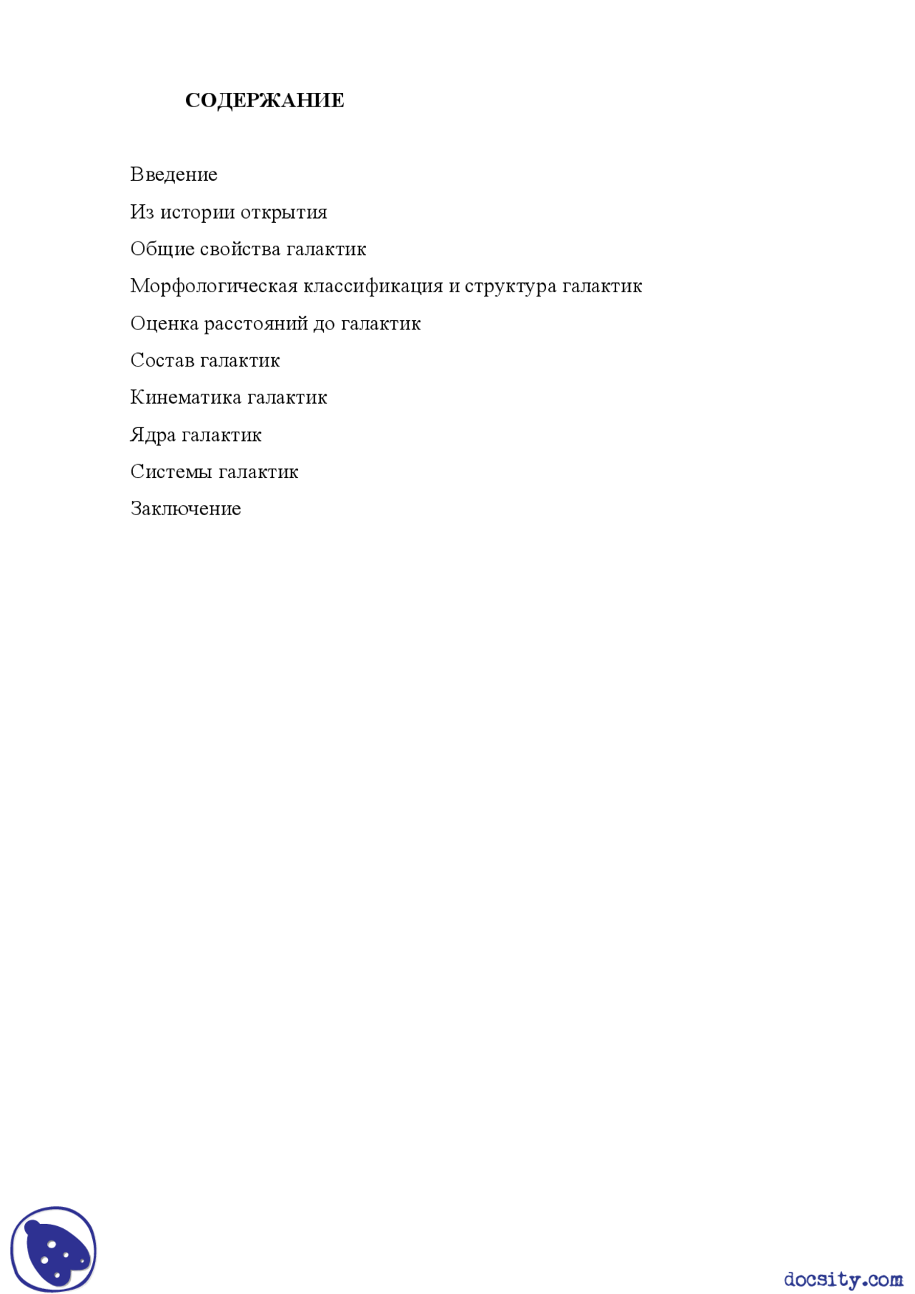 Мир галактик конспект Астрономия Docsity