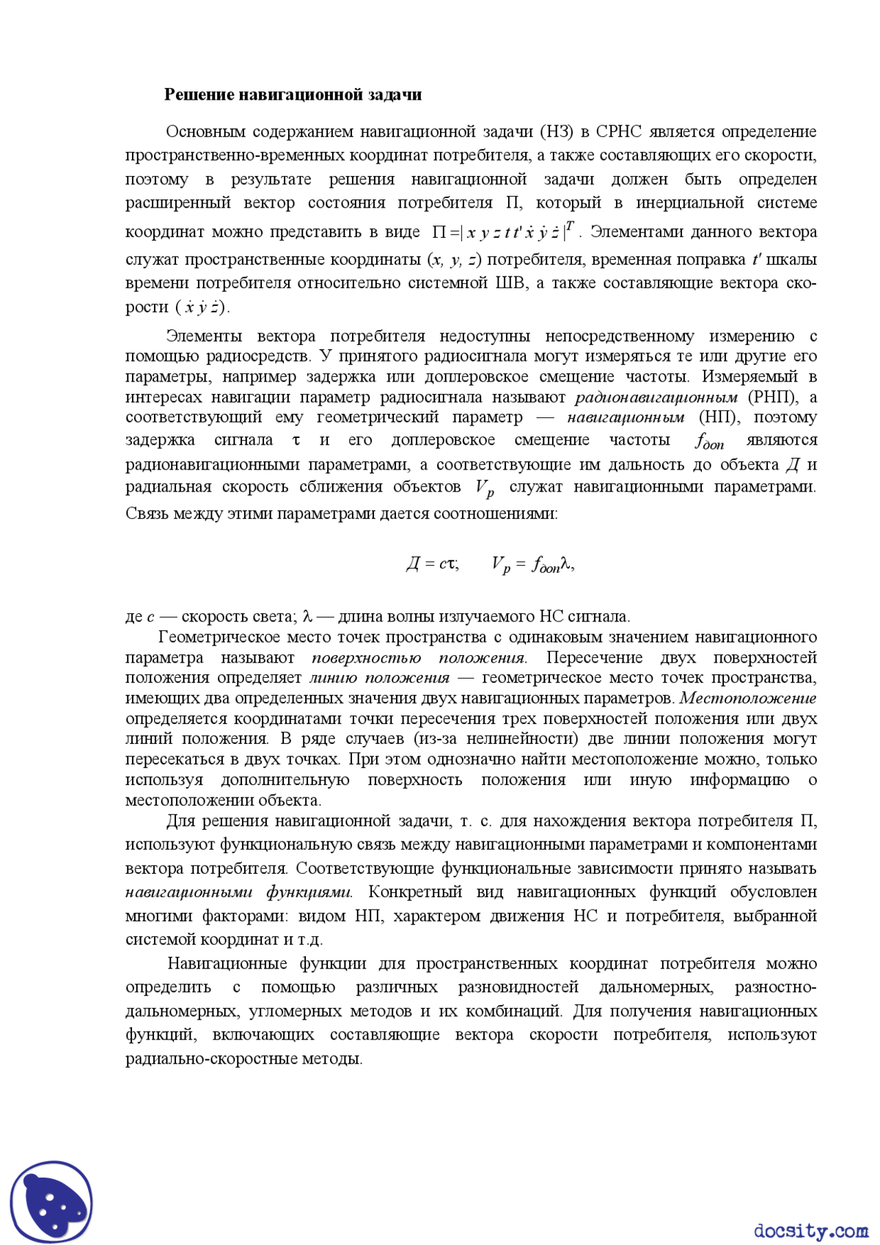 Решение навигационной задачи конспект Астрономия Docsity
