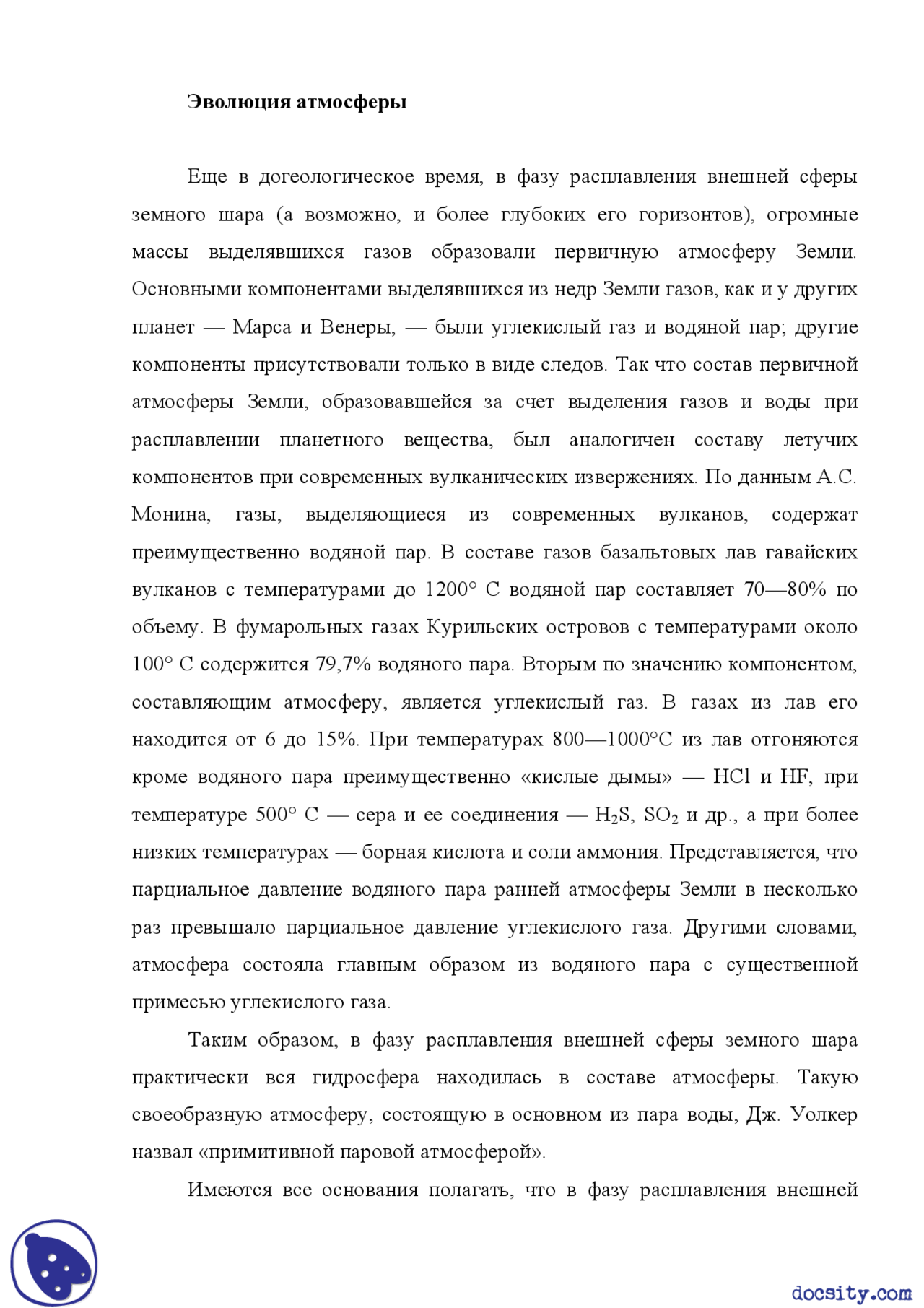 Эволюция атмосферы конспект Астрономия Docsity