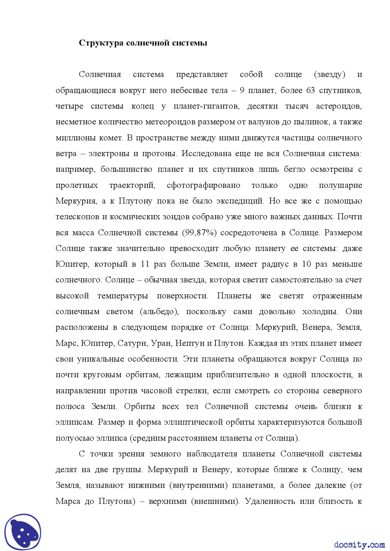 Структура солнечной системы конспект Астрономия Docsity