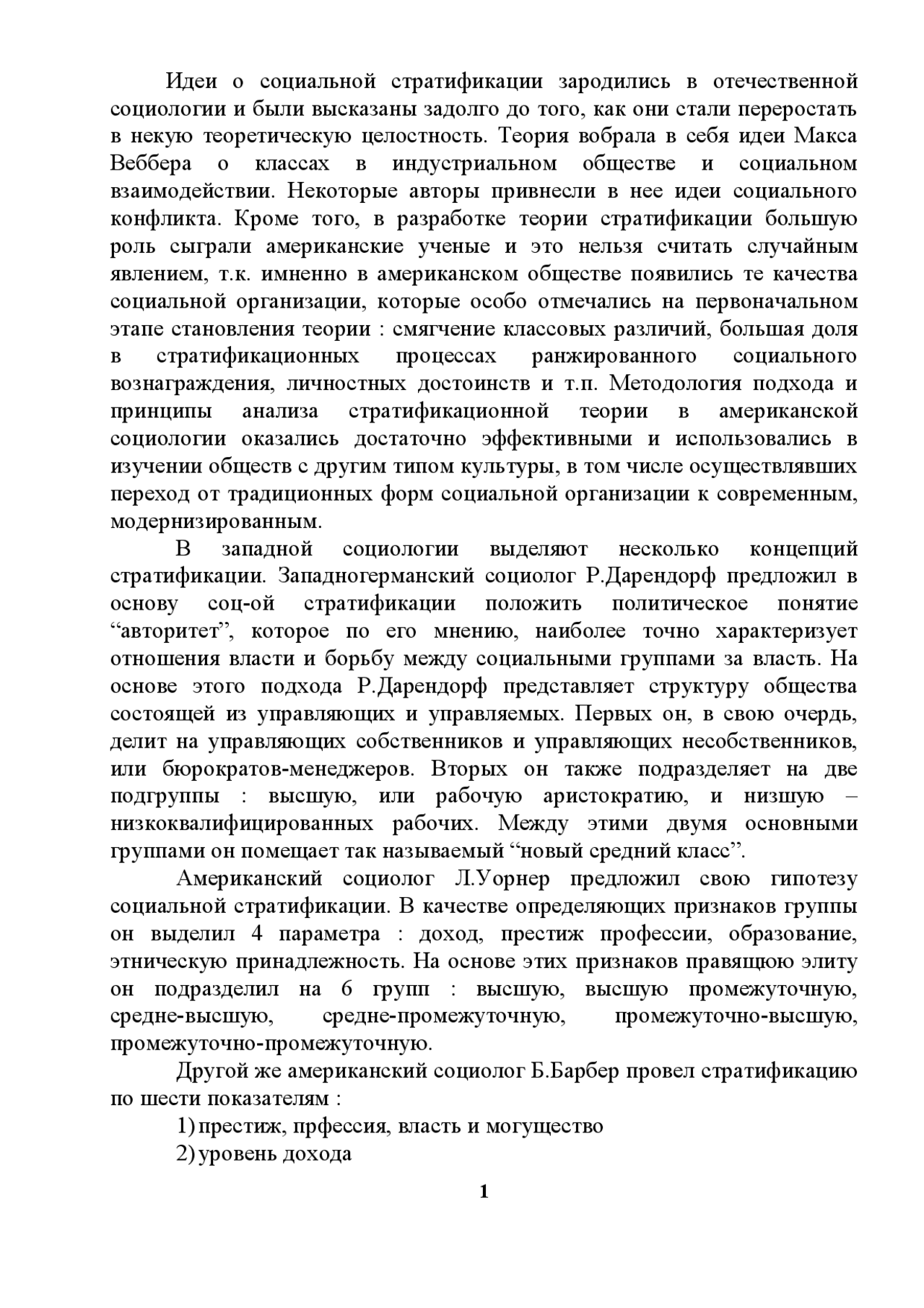 Основные понятия стратификационного анализа конспект Социология