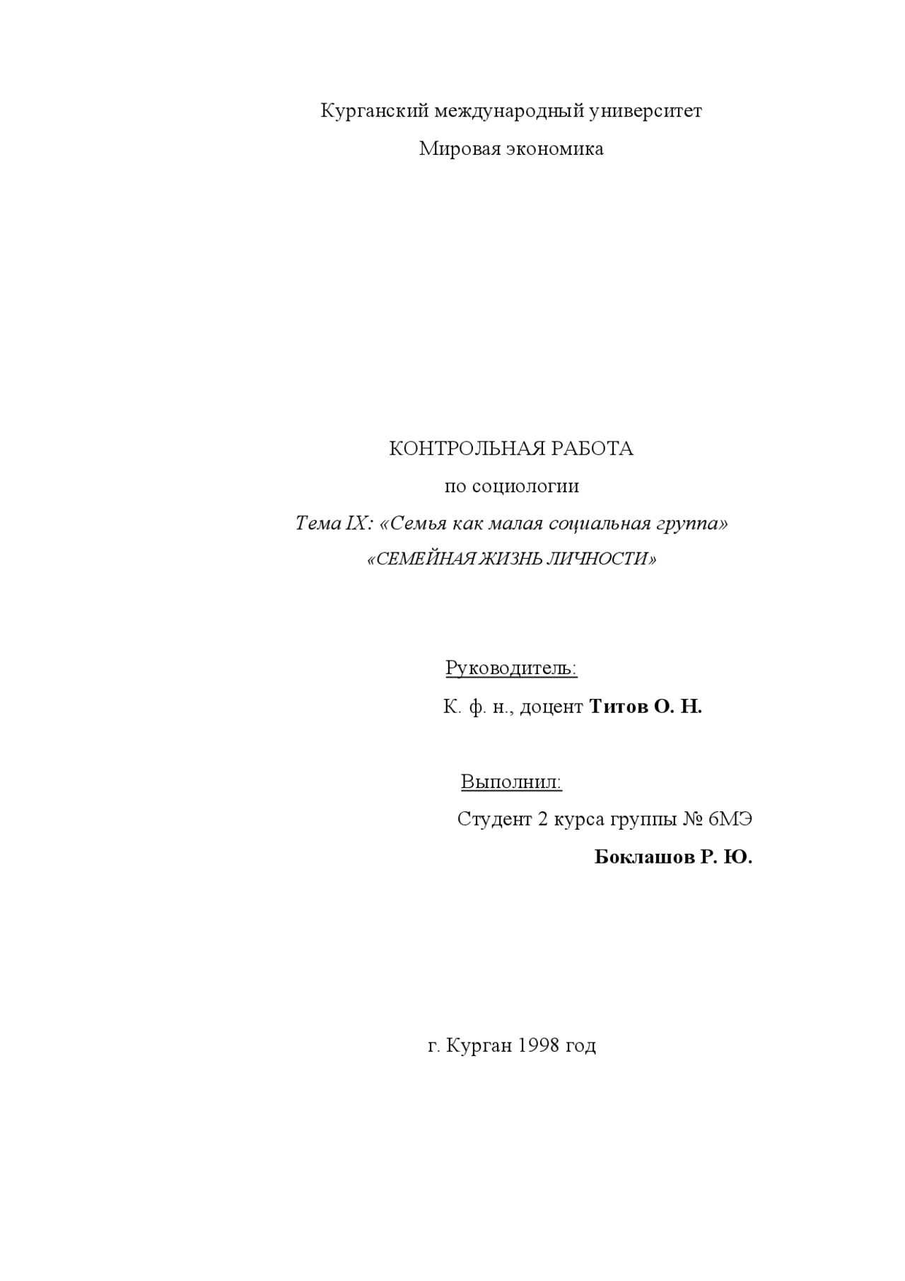 Сущность структура и функции семьи конспект Социология Docsity