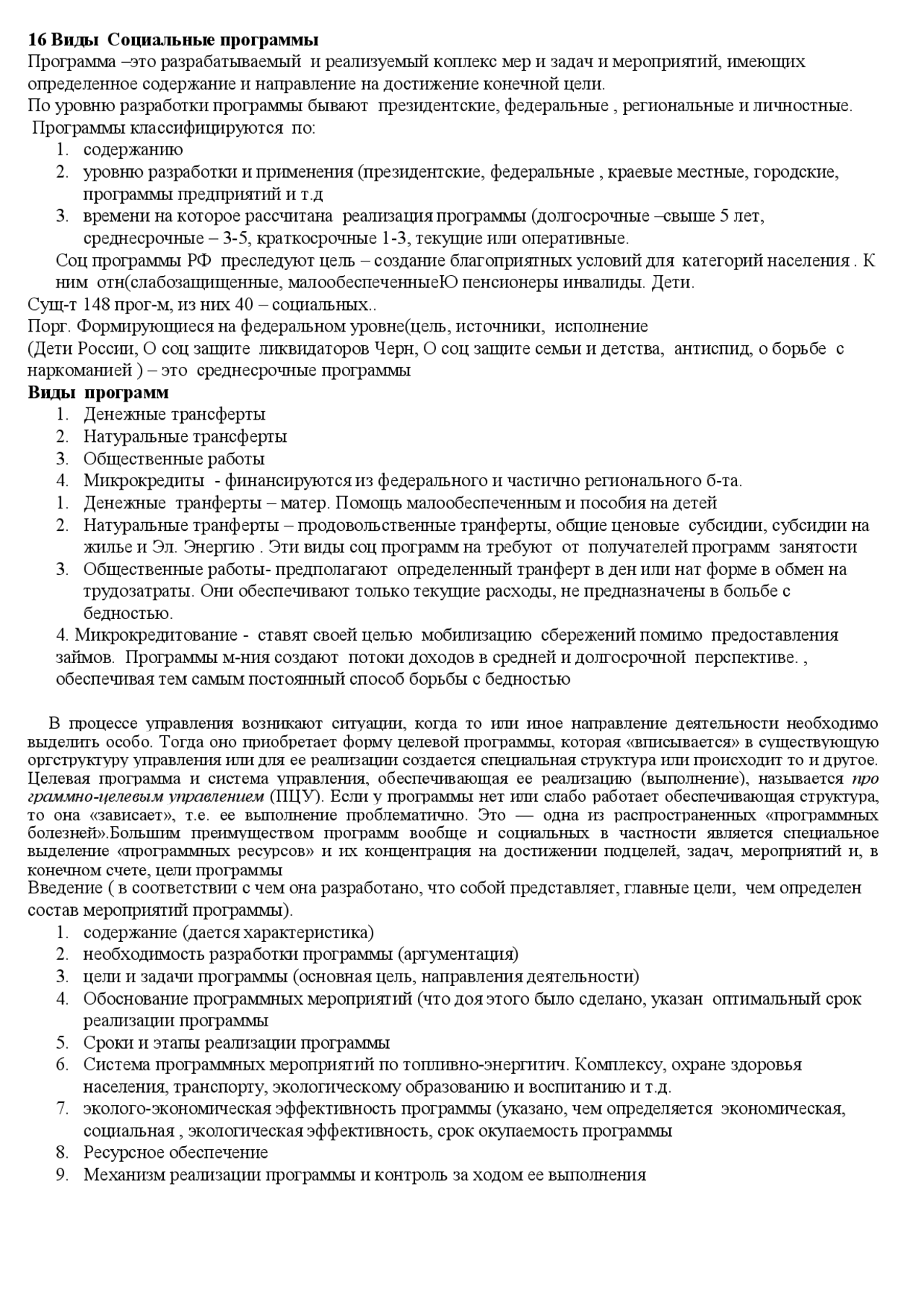 Виды Социальные программы конспект Социология Docsity